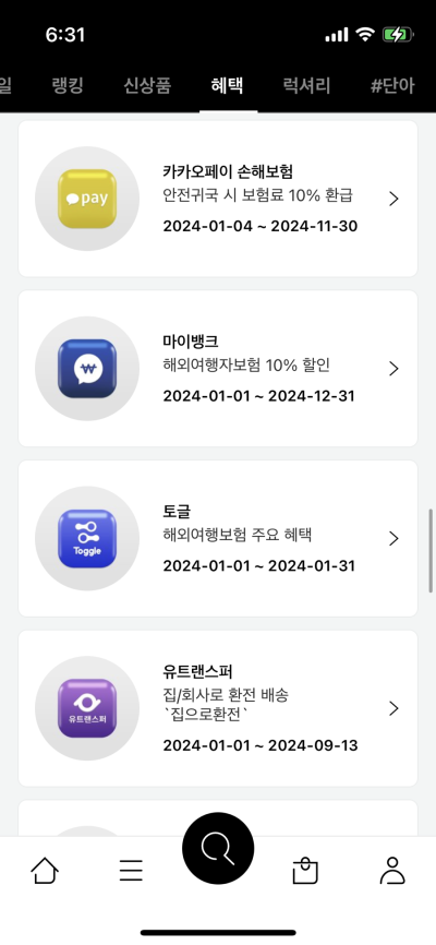롯데인터넷면세점 할인 적립금받는 꿀팁 And 온라인 면세점 쇼핑리스트 네이버 블로그