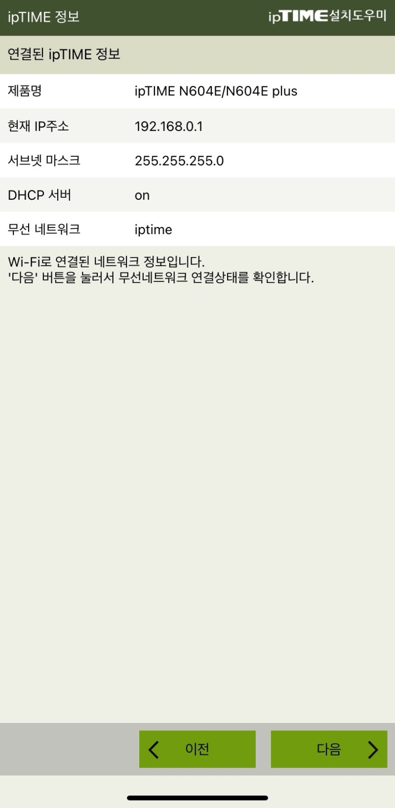 ipTIME N604E plus 와이파이 아이피타임 공유기 설치 : 네이버 블로그