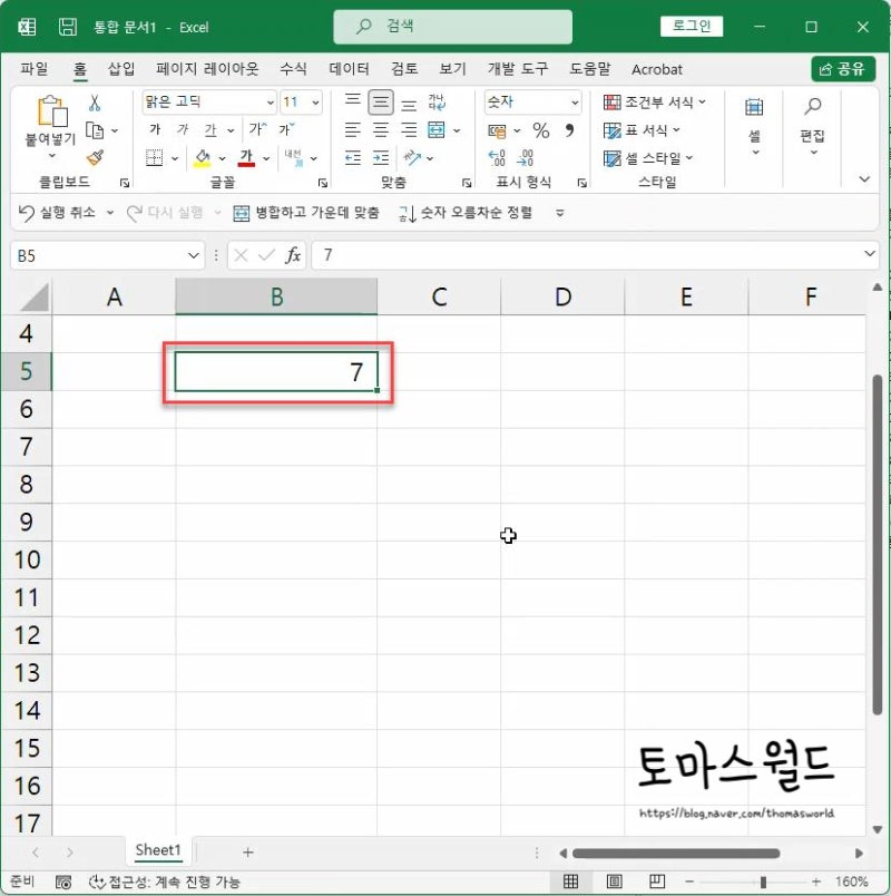 Excel엑셀 셀에 데이터를 입력하고 편집하는 기본 방법~ 데이터 입력시 오류로 보이는 현상 해결법 네이버 블로그