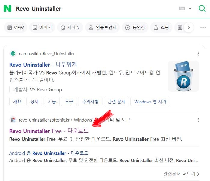 [프로그램 완벽 삭제] Revo Uninstaller 사용하기 : 네이버 블로그