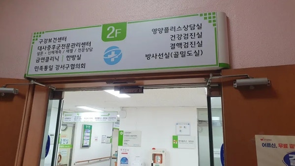 강서구 보건소 보건증건강진단결과서 발급 방법 비용 절차 주차장 이용 가능 온라인 발급 네이버 블로그