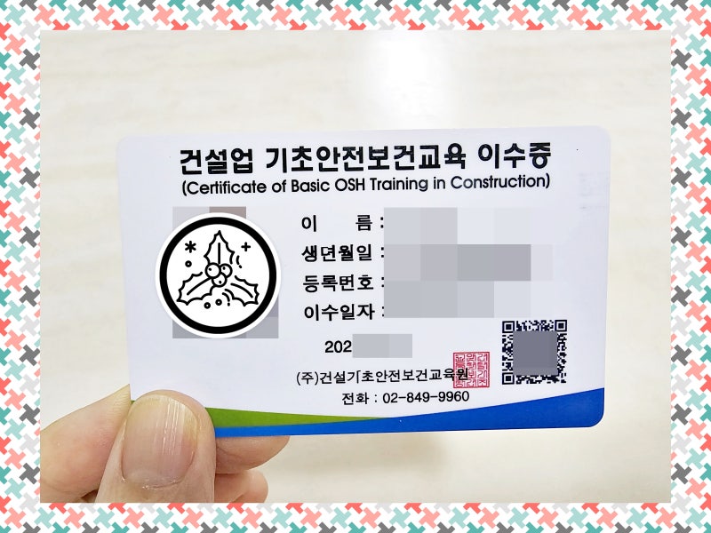 건설기초안전교육 이수증 조회 및 재발급 방법 네이버 블로그