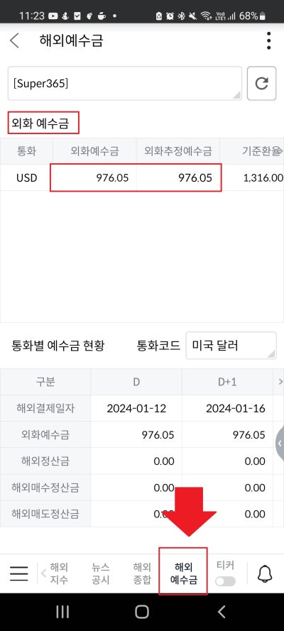 달러 외화예수금 수수료 없이 타증권사로 이체하기키움증권→메리츠증권 네이버 블로그