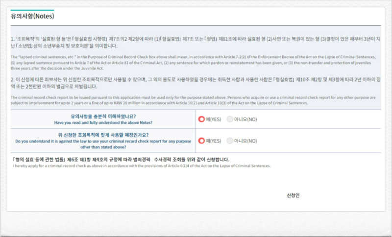 범죄경력조회회보서 발급방법 수사경력 범죄사실조회 네이버 블로그