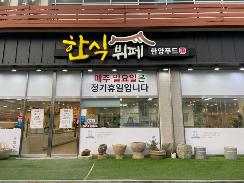 남악 근처 맛집 건강하게 식단관리 하기 좋은 한양푸드 한식뷔페 네이버 블로그