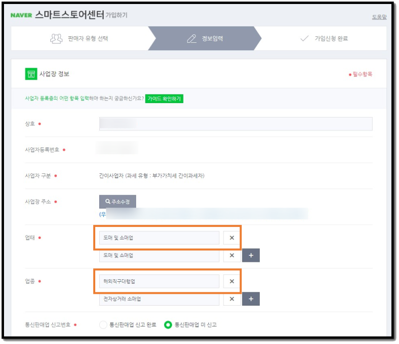 사업 일기 네이버 스마트스토어 센터 판매자 가입하기 Ft 구매안전서비스 이용확인증 네이버 블로그