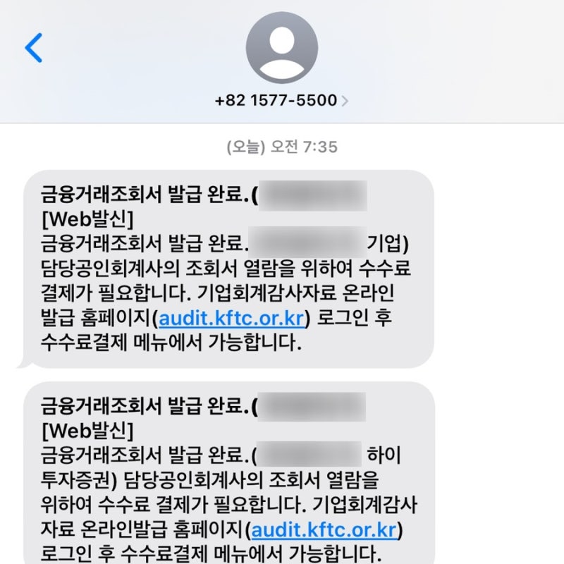 11 금융결제원 금융거래조회서·은행조회서 발급방법 회계감사 자료 네이버 블로그