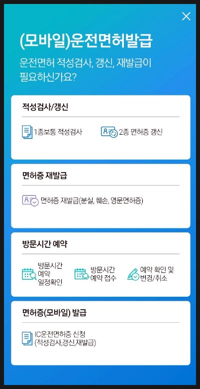 자동차 운전면허증 갱신 방법 온라인 신청 수수료 비용 적성검사 갱신 기간 조회 및 기준 알려드려요 네이버 블로그