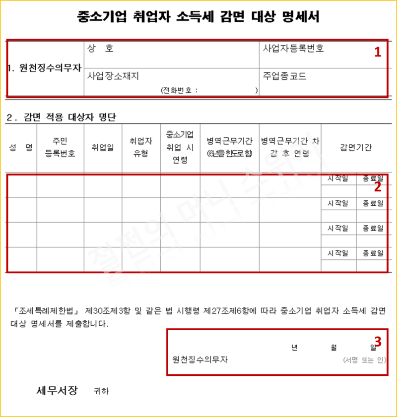 중소기업 취업자 소득세 감면 대상 명세서 이직 시 홈택스로 발급 퇴사는 네이버 블로그
