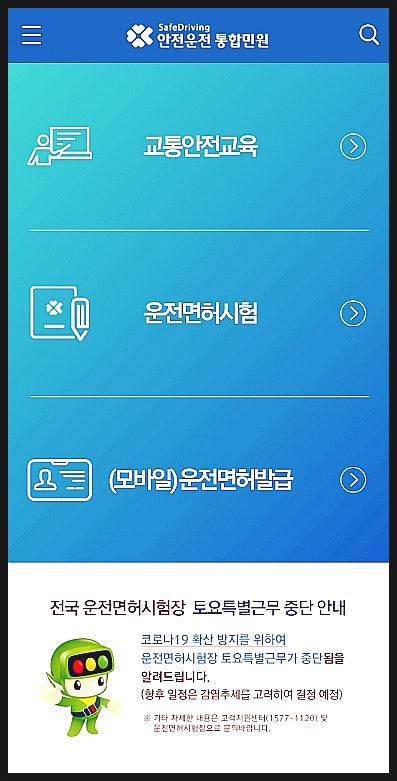 자동차 운전면허증 갱신 방법 온라인 신청 수수료 비용 적성검사 갱신 기간 조회 및 기준 알려드려요 네이버 블로그