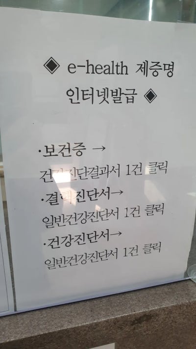 강서구 보건소 보건증건강진단결과서 발급 방법 비용 절차 주차장 이용 가능 온라인 발급 네이버 블로그