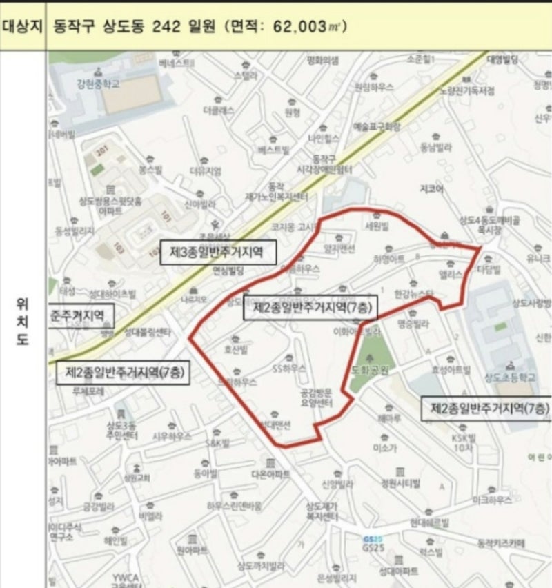 동작구 상도동 상도16구역 신속통합기획 재개발 추진지 매물 네이버 블로그