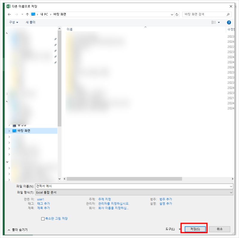 Excel 초간단 엑셀 읽기 쓰기 암호 비밀번호 설정 및 비밀번호 해제 방법 네이버 블로그