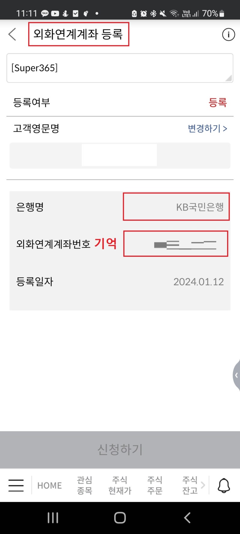 달러 외화예수금 수수료 없이 타증권사로 이체하기키움증권→메리츠증권 네이버 블로그
