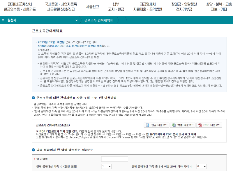 법인기장 인건비 신고소득세 원천징수 4대보험 네이버 블로그