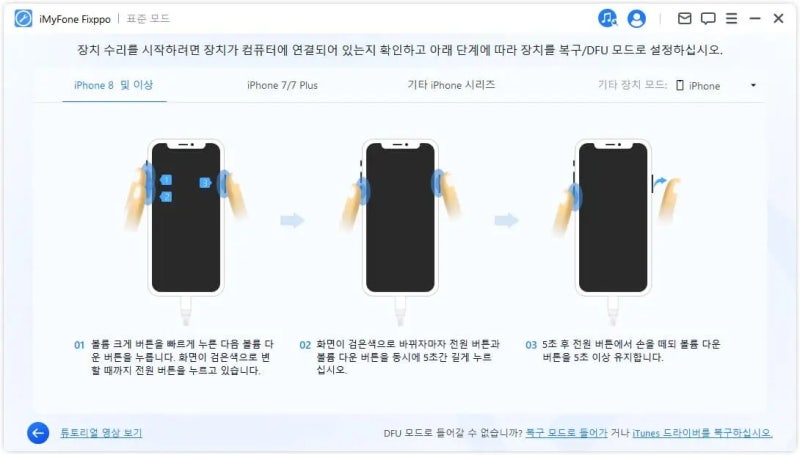 아이폰 DFU 모드 진입 및 종료하는 방법 알아보기 : 네이버 블로그