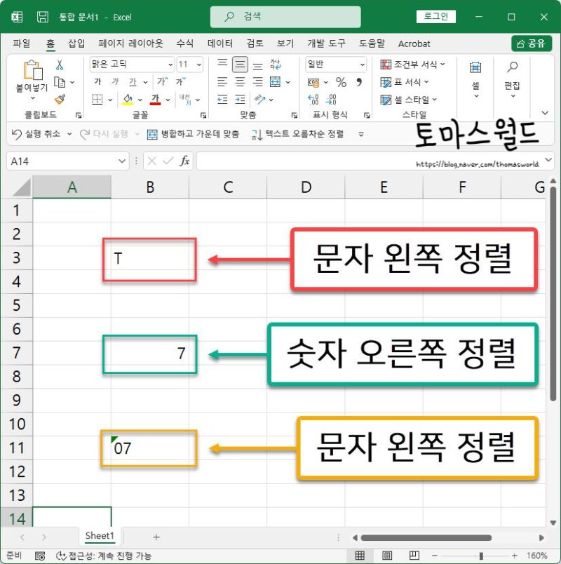 Excel엑셀 셀에 데이터를 입력하고 편집하는 기본 방법~ 데이터 입력시 오류로 보이는 현상 해결법 네이버 블로그