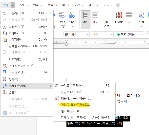 한글 갑자기 띄어쓰기 될 때개빡침 전각반각 문제 해결방법 네이버 블로그