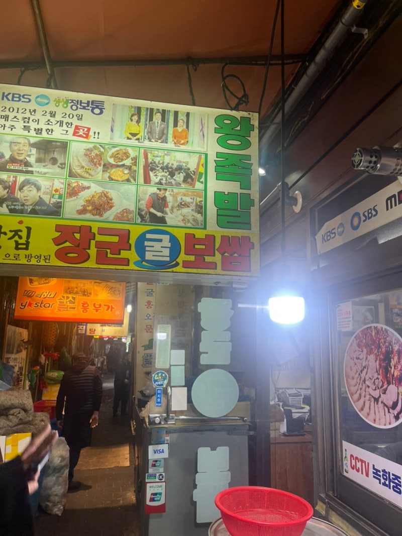 종로3가 보쌈골목 양은 적지만 맛있는 장군굴보쌈 네이버 블로그