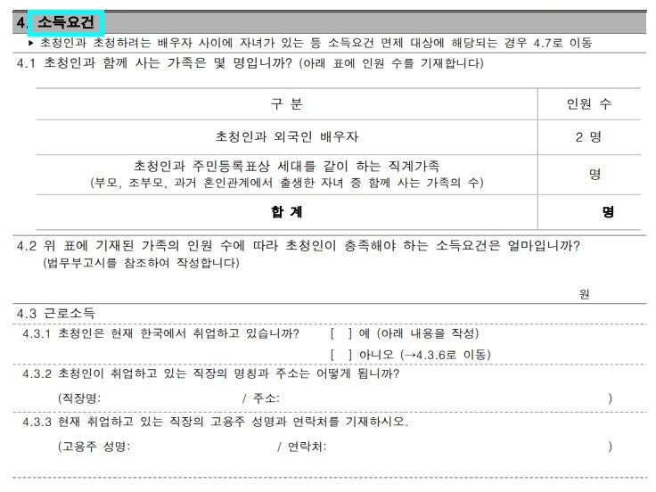 외국인 배우자 초청장 신원보증서 결혼배경 진술서 작성방법 양식다운 네이버 블로그