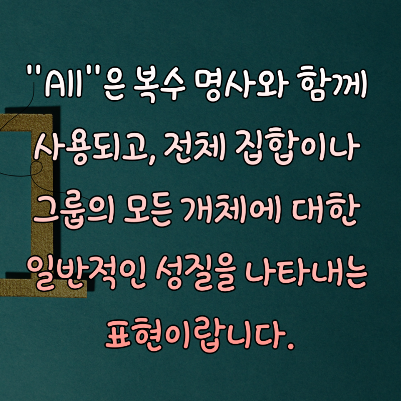 영어 Each 단수 Each Of 복수 Every 단수 All 복수명사 정리 네이버 블로그