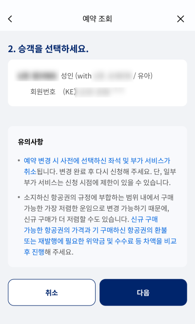 대한항공 마일리지 항공권 변경 방법과 취소 환불 수수료 네이버 블로그