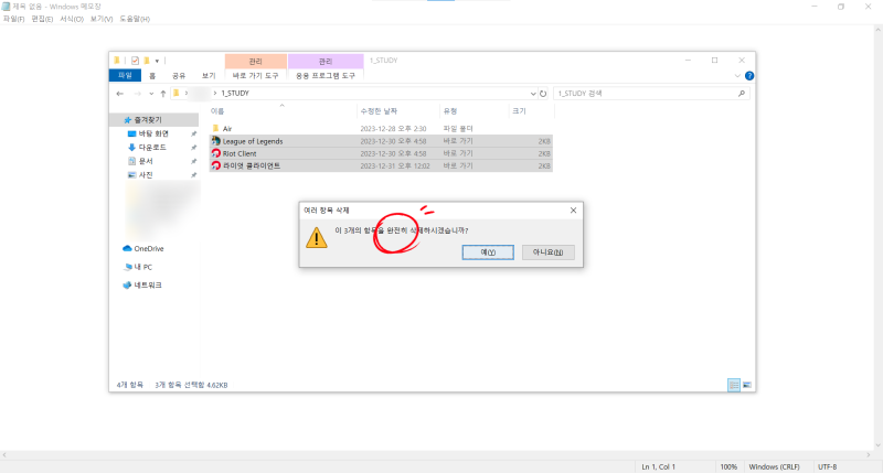 라이엇 클라이언트 삭제제거 꿀팁클라이언트 실행 중 오류 해결windows10 Windows11 네이버 블로그