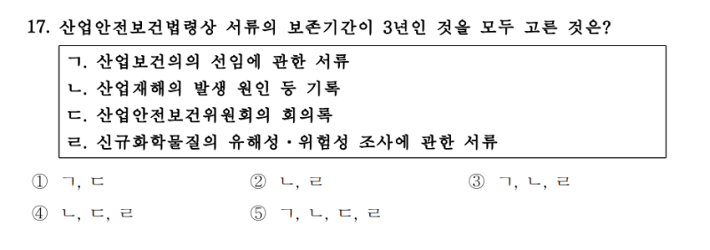 산업안전지도사 기출문제 풀이 517서류의 보존 네이버 블로그