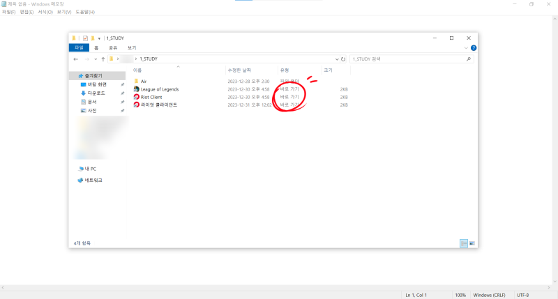 라이엇 클라이언트 삭제제거 꿀팁클라이언트 실행 중 오류 해결windows10 Windows11 네이버 블로그
