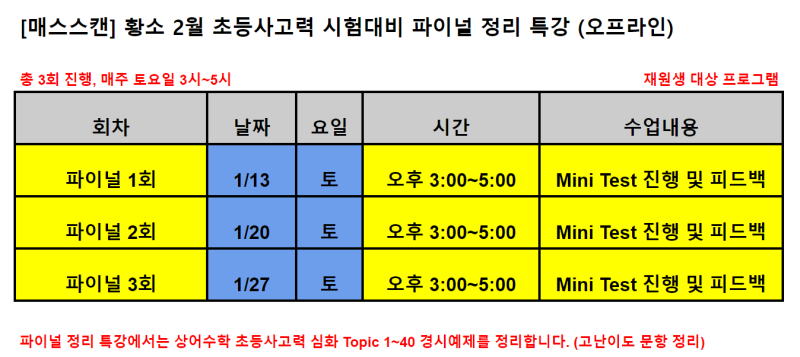 Mathscan 황소초등사고력대비 모의고사오프라인 24년 2월 대비 모집중 네이버 블로그