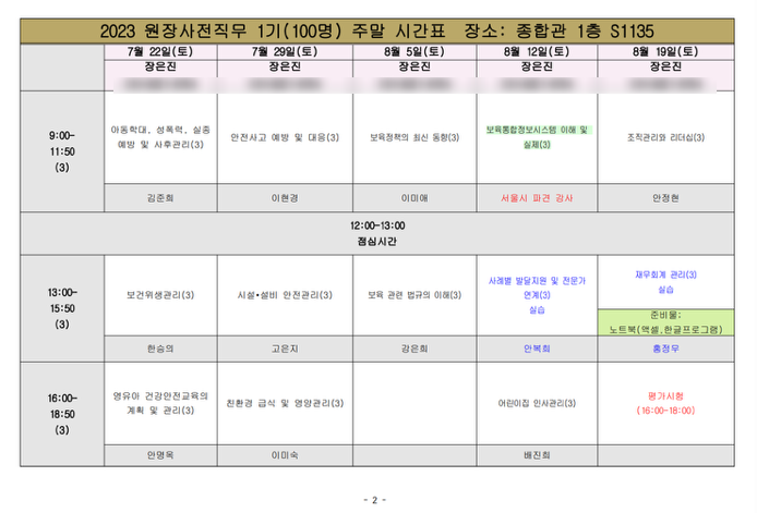 어린이집 원장 사전직무교육 대상 비용 기간 교육 후기 명지대학교 네이버 블로그