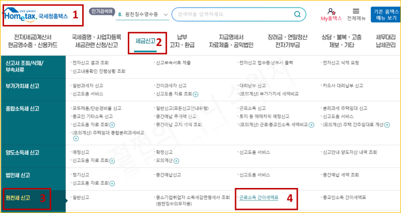 2024 근로소득간이세액표 국세청 조회 및 자동 엑셀 계산표 네이버 블로그