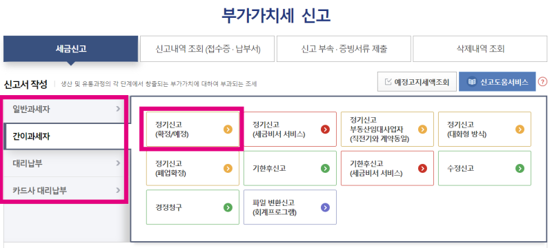 네이버 스마트스토어 부가세신고 기간 방법 매출 신고 간이과세자 일반과세자 네이버 블로그