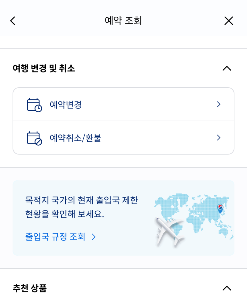 대한항공 마일리지 항공권 변경 방법과 취소 환불 수수료 네이버 블로그