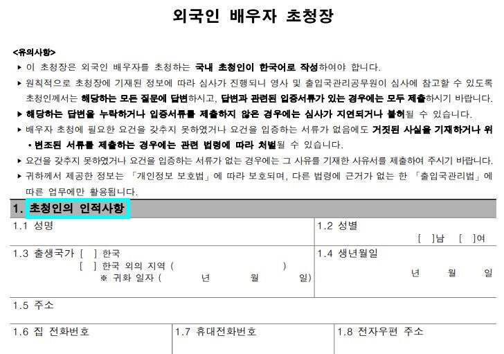외국인 배우자 초청장 신원보증서 결혼배경 진술서 작성방법양식다운 네이버 블로그
