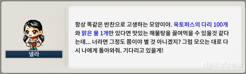 메이플월드 메이플랜드 넬라 퀘스트 커닝시티 주민들의 의뢰 공략 가공된 나무 나사 맑은물 네이버 블로그