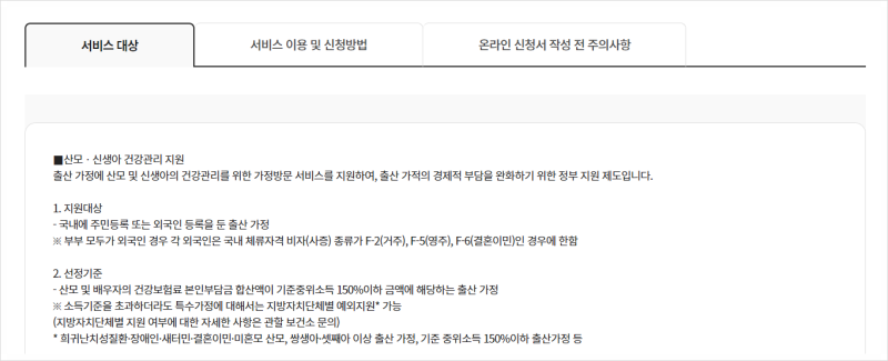 2024년 산모·신생아 건강관리 지원사업 신청 방법 온라인 신청 방법 네이버 블로그
