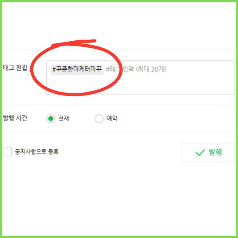 네이버 블로그 해시태그 방법(feat. 초보를 위한 꿀팁) : 네이버 블로그