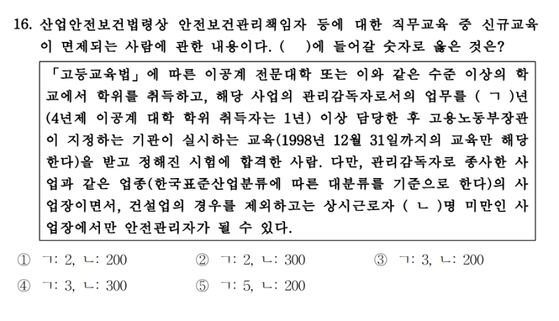 산업안전지도사 기출문제 풀이 516안전관리자의 자격 네이버 블로그
