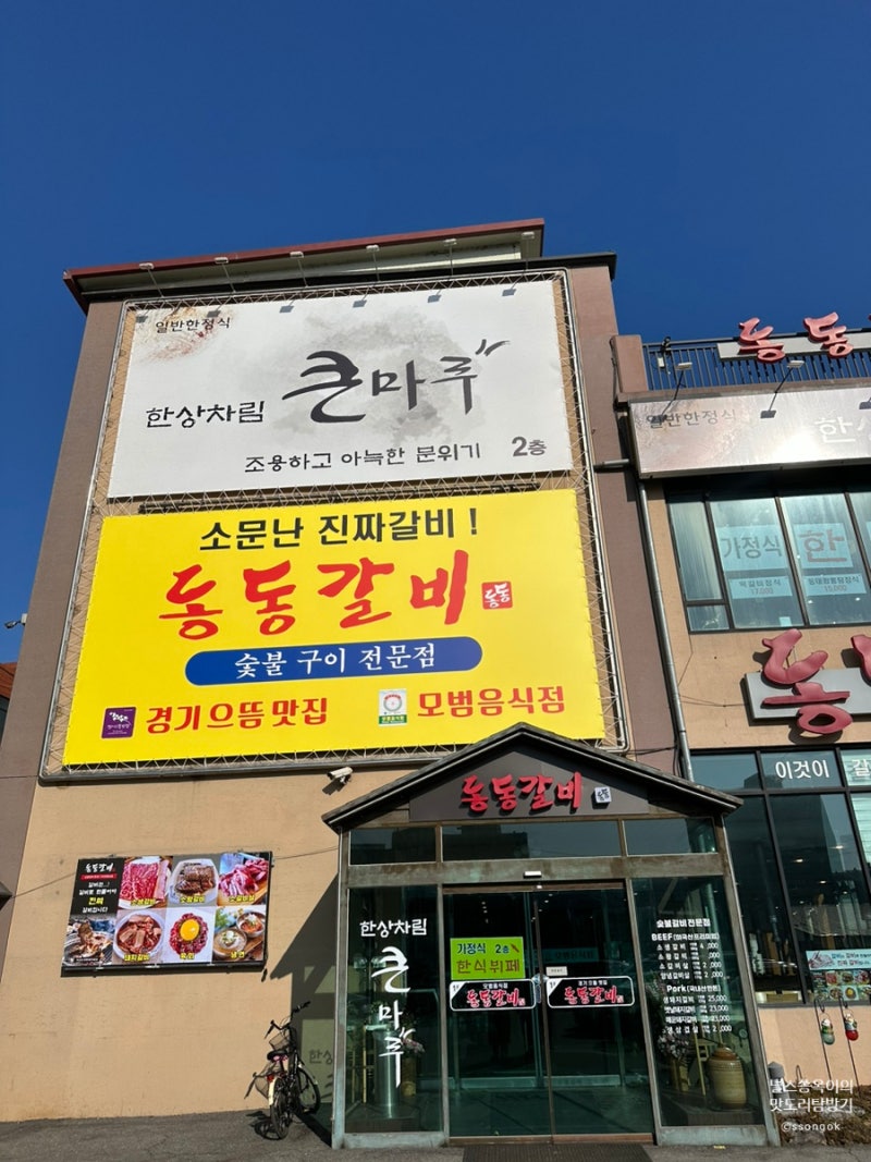 동두천 한정식 큰마루 한상차림 한식뷔페 네이버 블로그