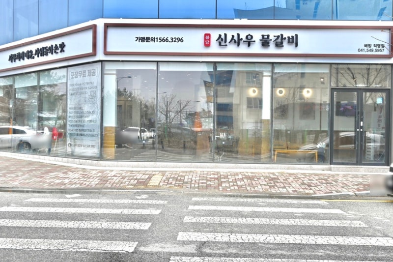 아산 배방 맛집 신사우물갈비 에서 꼭 먹어봐야하는 널린게샤브샤브 네이버 블로그