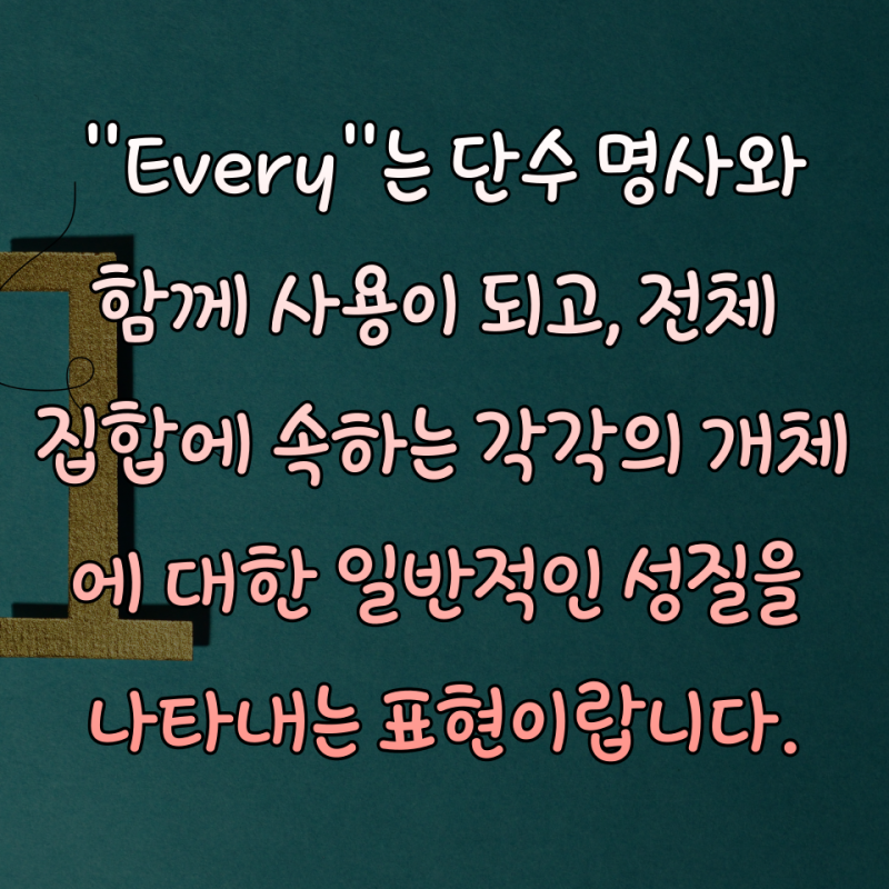 영어 Each 단수 Each Of 복수 Every 단수 All 복수명사 정리 네이버 블로그