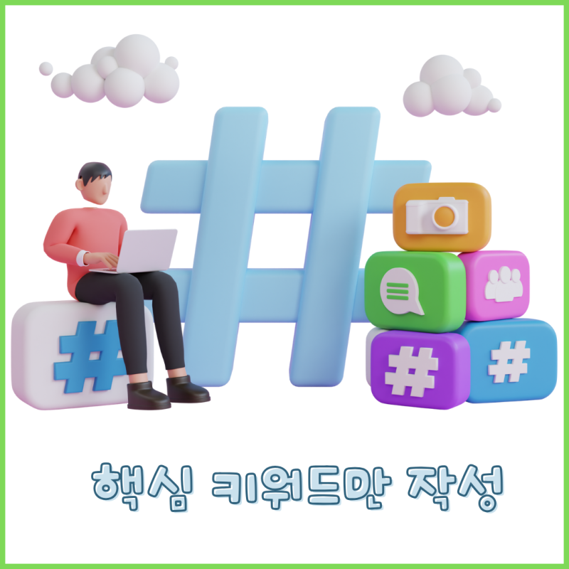 네이버 블로그 해시태그 방법(feat. 초보를 위한 꿀팁) : 네이버 블로그