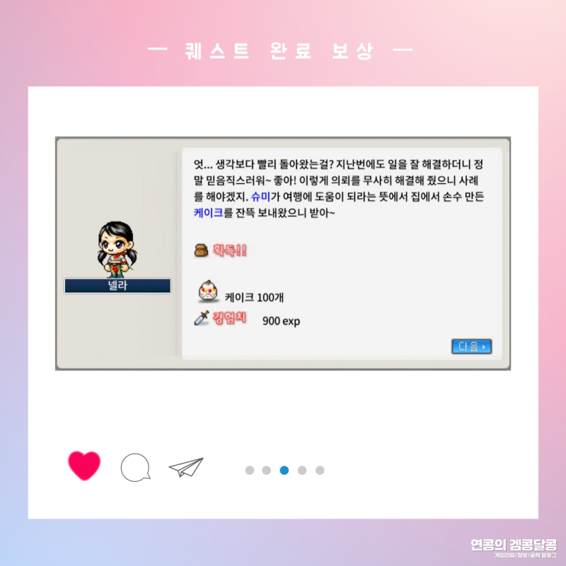메이플월드 메이플랜드 넬라 퀘스트 커닝시티 주민들의 의뢰 공략 가공된 나무 나사 맑은물 네이버 블로그