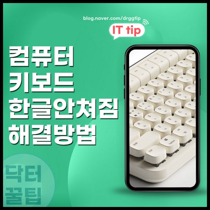 컴퓨터 키보드 자판 한글 안쳐짐 해결 안될때 방법 네이버 블로그
