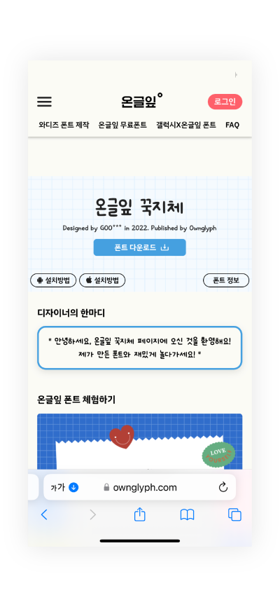 무료폰트 1 핸드폰 글꼴로 쓰기 좋은 온글잎 추천폰트 5종 다운로드 네이버 블로그