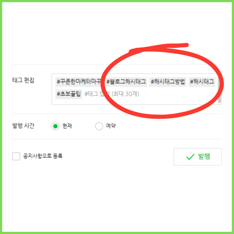 네이버 블로그 해시태그 방법(feat. 초보를 위한 꿀팁) : 네이버 블로그