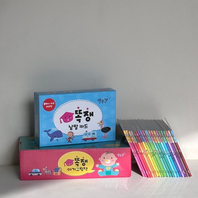 별똥별 우리아이 호기심과 인지발달을 도와주는 별똥별 똑쟁 아기 그림책 네이버 블로그