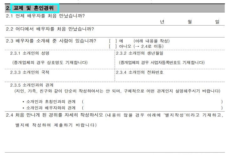 외국인 배우자 초청장 신원보증서 결혼배경 진술서 작성방법양식다운 네이버 블로그
