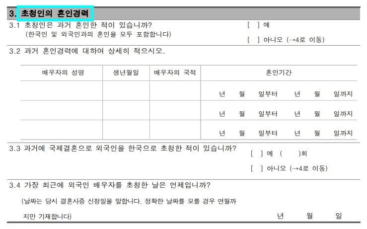 외국인 배우자 초청장 신원보증서 결혼배경 진술서 작성방법양식다운 네이버 블로그
